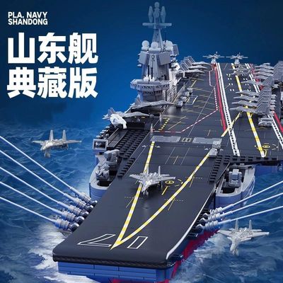 2026新款福建舰辽宁山东舰航空母舰适用于乐高积木拼装益智玩具模