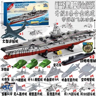 2026新款航空母舰积木2025新款男孩子拼装适用于乐高玩具福建舰航