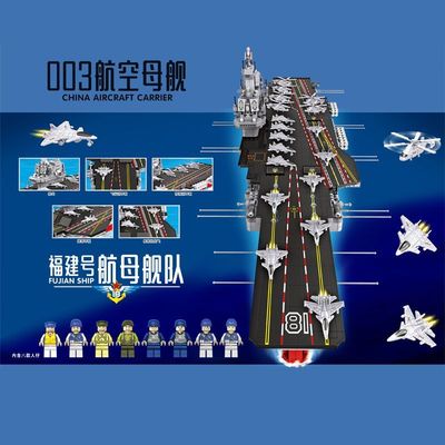 2026新款适用于乐高积木航空母舰福建号儿童玩具拼装航母山东号辽