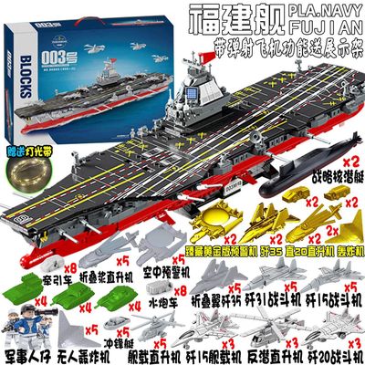 2026新款航空母舰积木2025新款男孩子拼装辽宁适用于乐高玩具福建