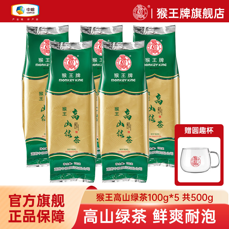 中粮猴王牌高山耐泡绿茶100g袋装日常口粮茶叶散茶批发高山绿茶