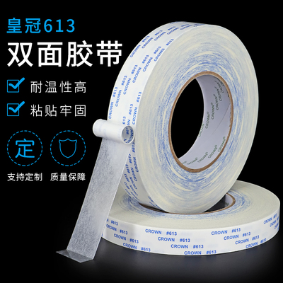 皇冠613高粘性耐高温棉纸双面胶