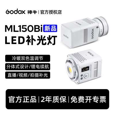 神牛双色温ML150Bi直播补光灯