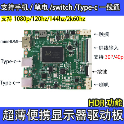 13.3 15.6 17.3寸1080P 2K手机TYPE-C投屏一线通便携显示器驱动板