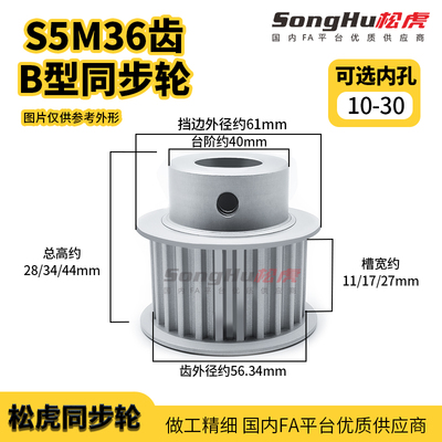 HTPA36S5M100 150 250-B-N-d10至25孔S5M36同步轮铝合金同步带轮