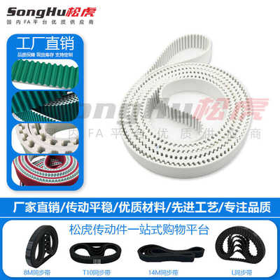 songhu松虎橡胶同步带经济实惠
