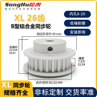 songhu松虎XL同步轮铝合金