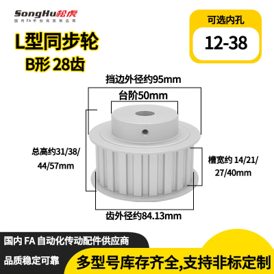 松虎L型28齿同步轮铝合金