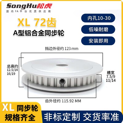 EAF31-XL037-72-A-P-d10至30孔松虎现货XL72齿同步轮铝皮带轮