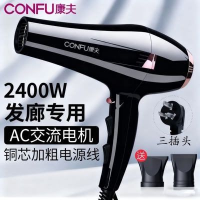 CONFU康夫8946电吹风机理发店发