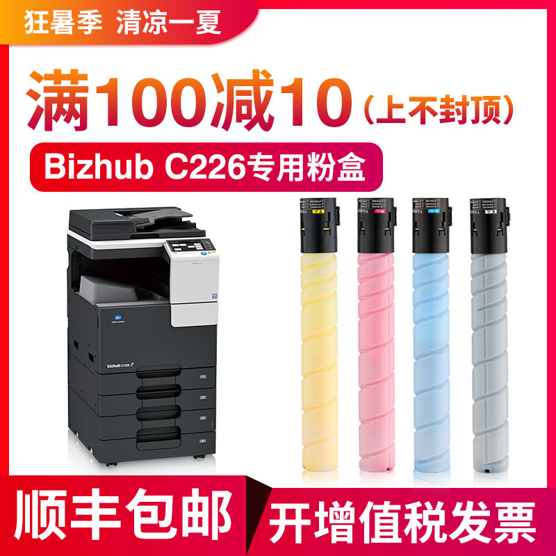 【顺丰包邮】墨中龙适用Konica柯尼卡美能达c226粉盒Bizhub c266墨粉266/226 tn223复印机墨盒美能达c226碳粉_虎窝淘