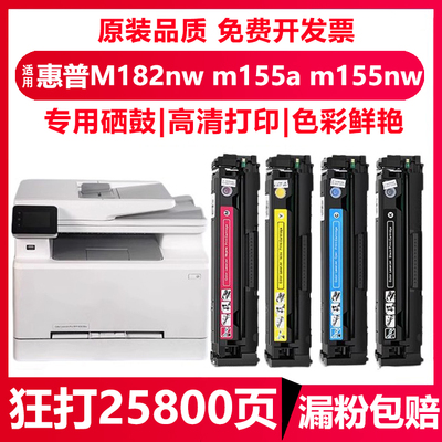 【原装品质】适用惠普m183fw硒鼓M182nw m155a m155nw 墨盒hp215A216A打印机粉盒 W2310A