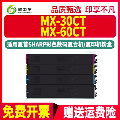 墨中龙夏普SHARP粉盒高清打印