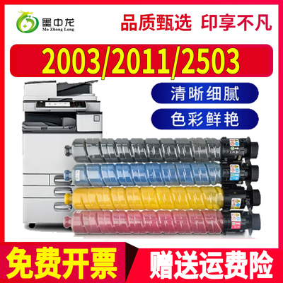 适用理光MPC2503SP粉盒C3004SP墨盒C2011SP C2003SP C2504 C5504 C2004SP C2004SP彩色粉筒C4504 C6004硒鼓
