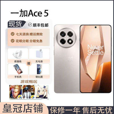 OnePlus/一加 Ace 5 5G 第三代骁龙8 学生游戏性能手机