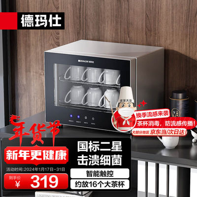 德玛仕（DEMASHI）茶杯消毒柜办公室小型台式家用消毒碗柜茶具茶