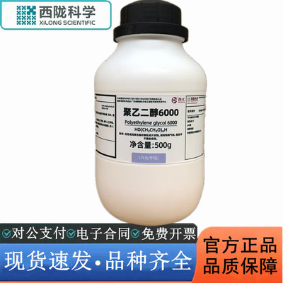 西陇科学化工 聚乙二醇6000 CP化学纯化学试剂CAS:25322-68-3