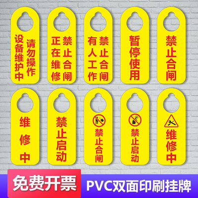 设备运行状态牌挂牌工作进行中吊牌维修中挂牌正在维修设备维护