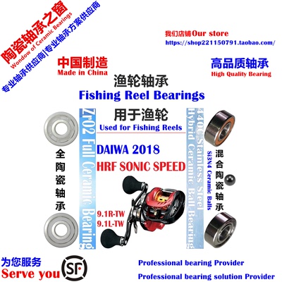 18 HRF 9.1远投陶瓷轴承|18 DAIWA HRF SONIC SPEED 9.1 Bearing