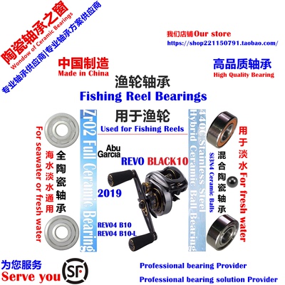 19阿布BLACK 10远投陶瓷轴承|19 ABU REVO BLACK 10 Bearing