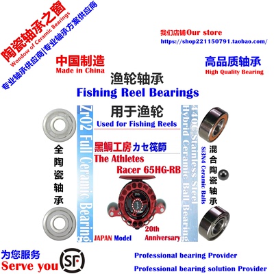 Athletes Racer 65HG-RB Bearing|黑鲷工房日版20周年筏钓轮轴承