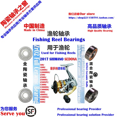 17塞多纳SEDONA FI纺车轮陶瓷轴承 |17 SHIMANO SEDONA Bearing