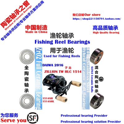 16子龙HLC1514远投陶瓷轴承|DAIWA ZILLION TW HLC 1514 Bearing