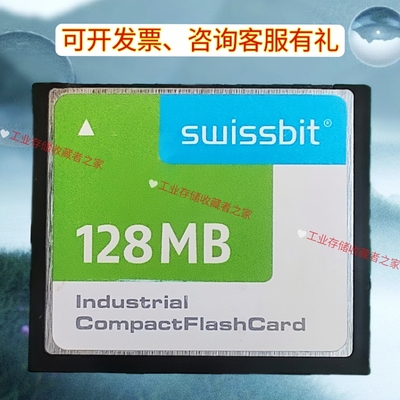 议价 德国swissbit CF卡 128m 工业级宽温工控数控机床加工中心