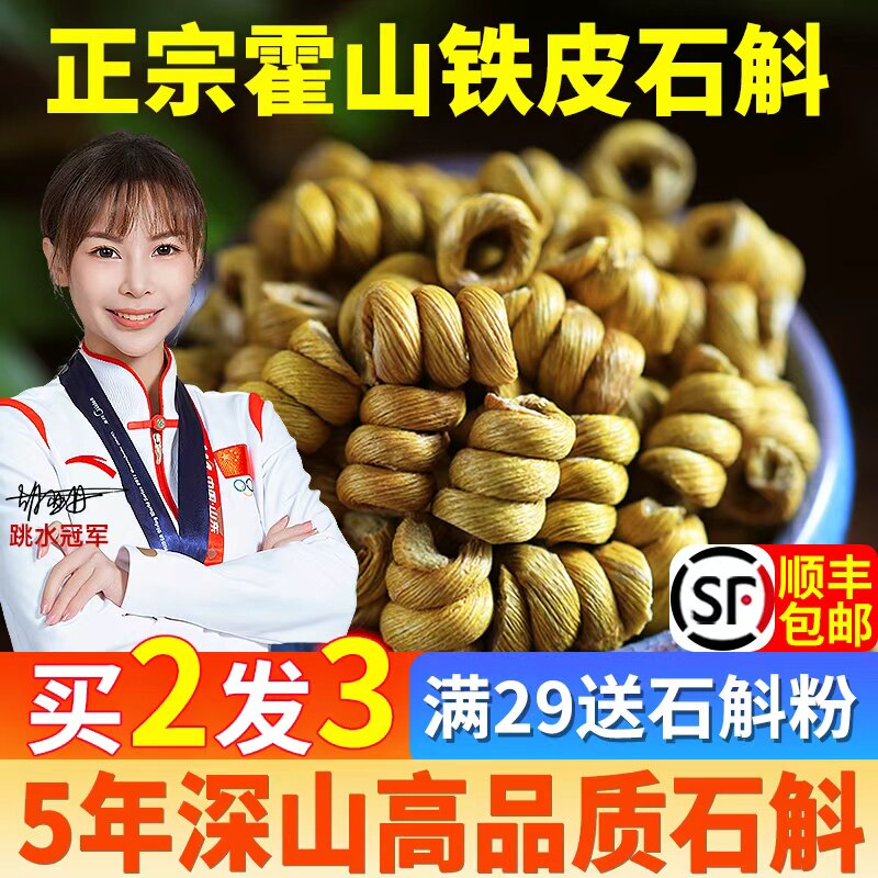 官方旗舰店正品霍山铁皮石斛粉枫斗鲜条石斛茶5年非药材礼盒干花