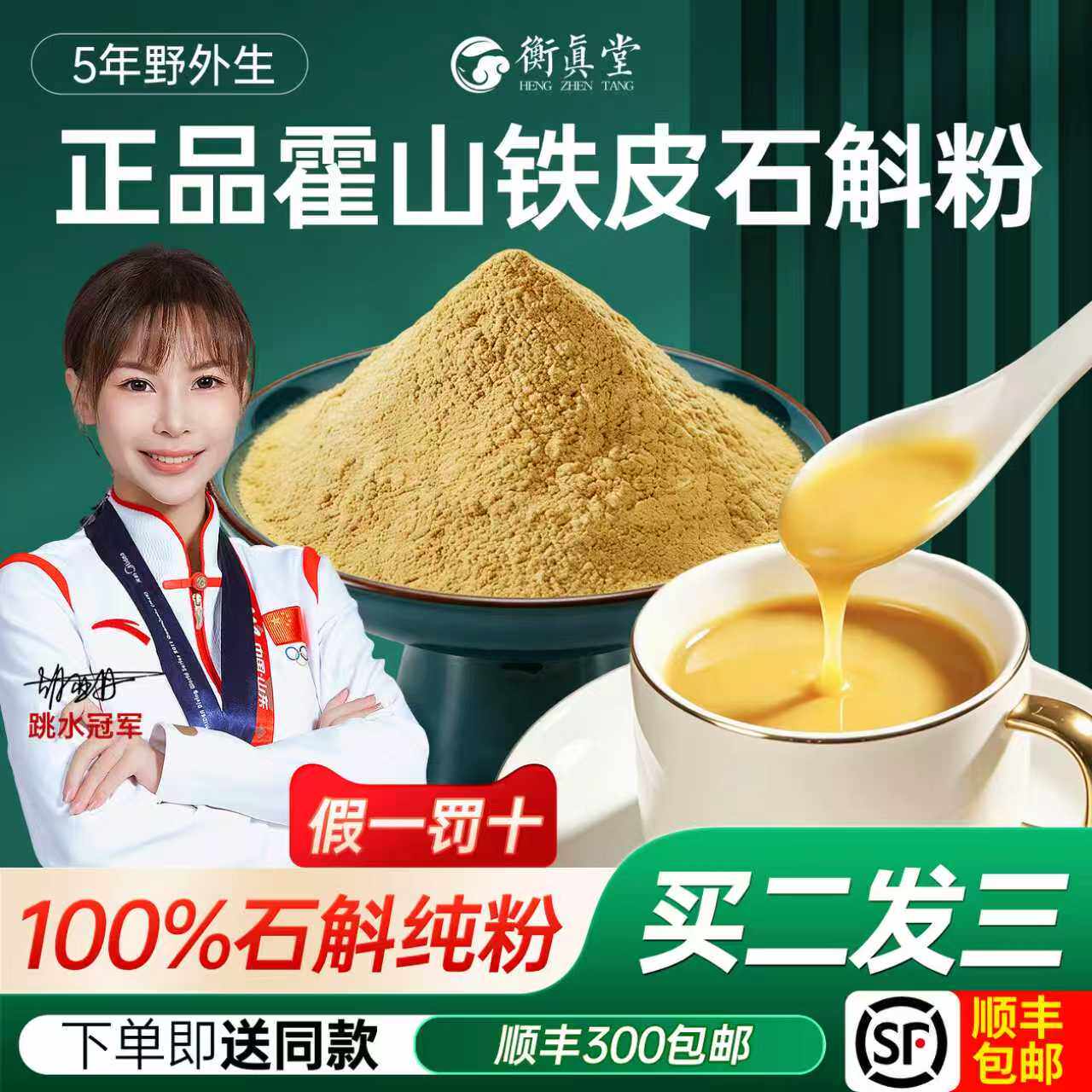 旗舰店官方正品霍山铁皮石斛粉纯粉石斛茶正宗枫斗粉搅拌杯500g