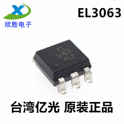 台湾亿光EL3063S(TA) SOP6贴片高速光耦可控硅驱动触发器原装现货