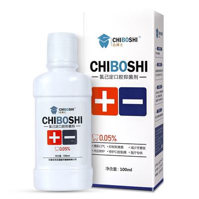 齿博士氯已定口腔抑菌抑菌剂