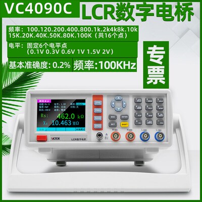胜利VC4090A/4090B/4091C/4091D高精度LCR数字电桥电阻电容电感测