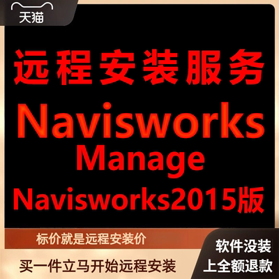 Navisworks软件2015Manage版远程安装软件包下载安装包\安装\激活