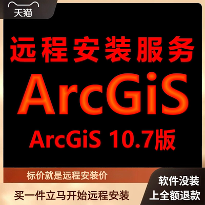 ArcGiS软件10.7版远程安装软件包下载安装包\安装软件\包激活软件