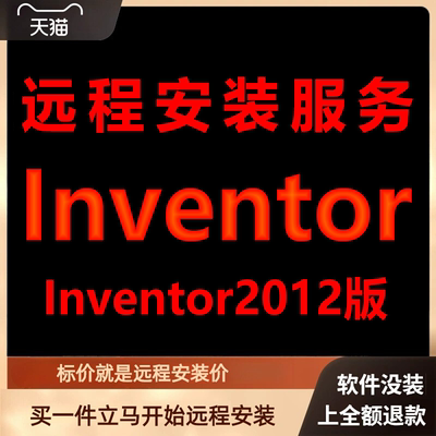 Inventor软件2012版远程安装软件包下载安装包安装软件包激活软件