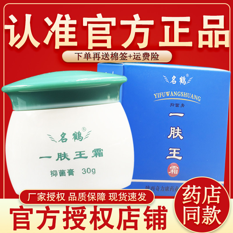 正品一肤王霜名鹤正品30g精品装 陕西奇力康一肤王软膏