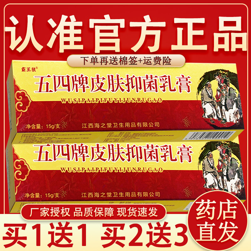 霸王狼原五毒四季祛痒膏皮肤外用草本抑菌乳膏软膏正品