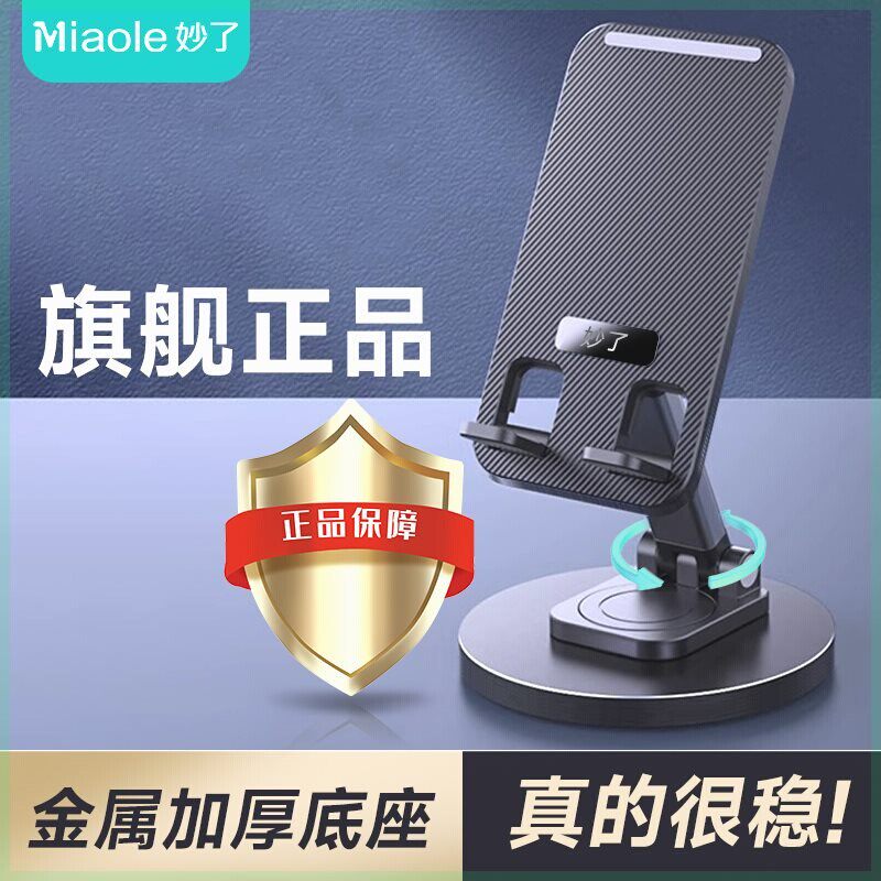 旋转手机架金属可折叠懒人直播桌面平板支架LL001