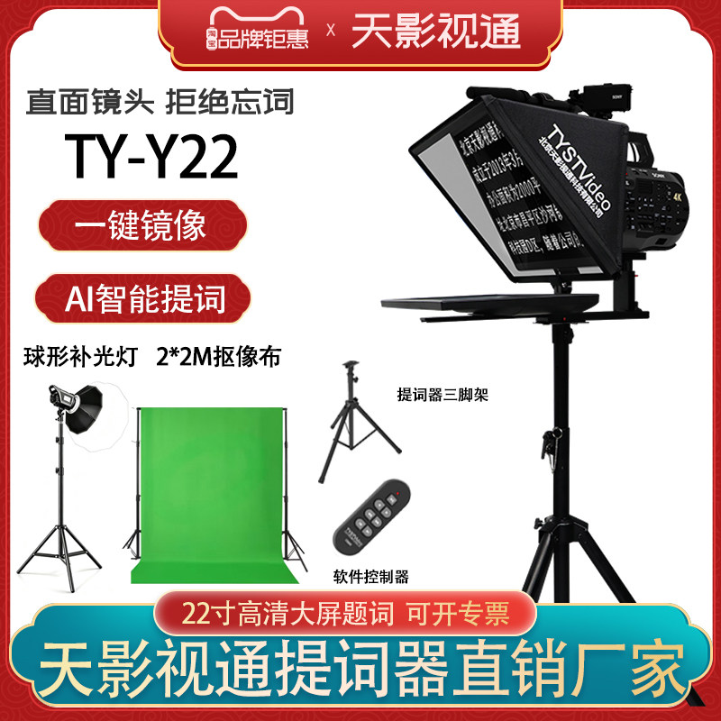 天影视通直播提词器支持大疆3/4看词器 支持微单单反拍摄读稿器