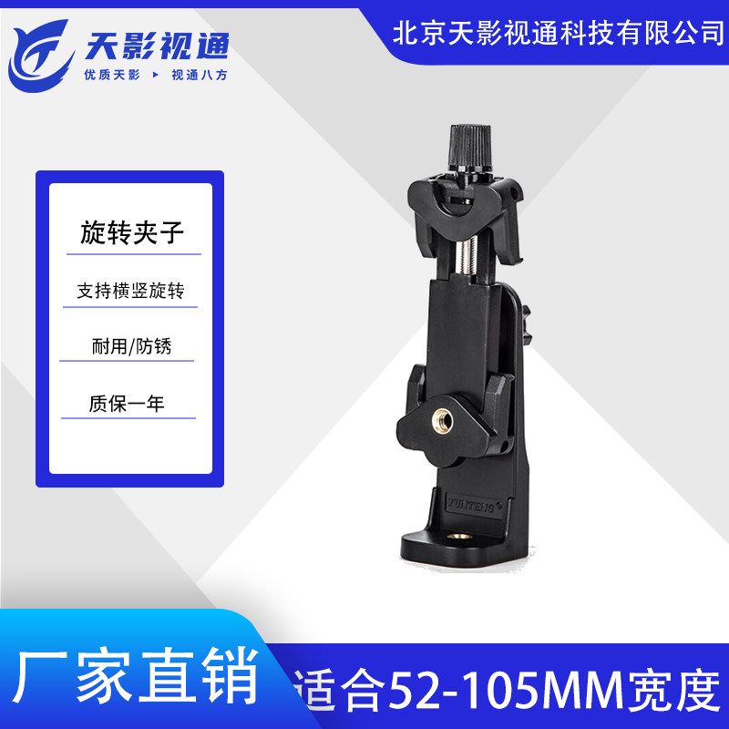 平板电脑提词器旋转夹子 实现平板提词器的手机拍摄
