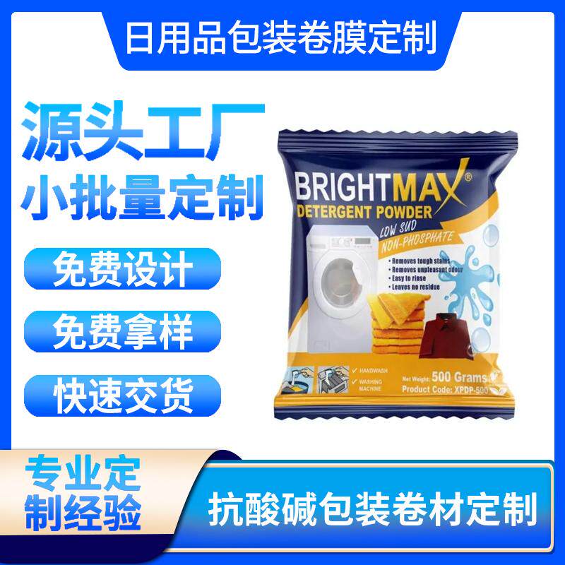 定制乳白PE复合膜立式自动包装机卷膜背封袋试用装洗衣液包装卷膜