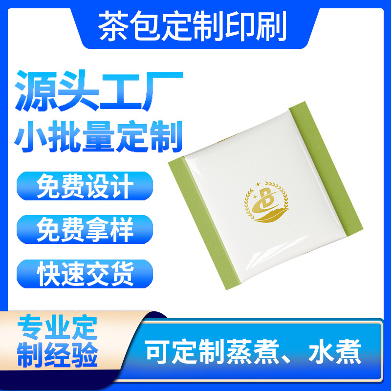 定制背封袋小包茶叶袋纯铝茶叶包装袋食品级pe/vmpet/opp茶叶袋