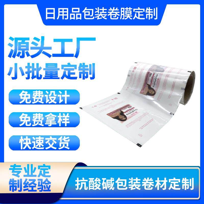 食品包装卷膜印制logo铝箔袋复合膜抗酸碱乳液洗衣液日用品包装膜