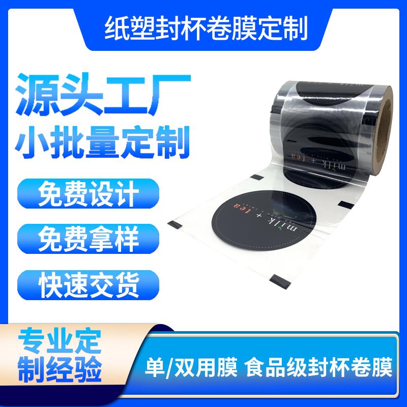 塑料复合热封卷膜自动包装机卷膜复合膜OPP PE封口膜复合卷膜
