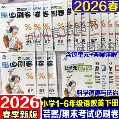 2026春季郑州期末考试必刷卷