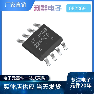 OB2269 OB2269CP国产芯片GC2269 SOP-8电源管理IC昂宝OB2269C CPA