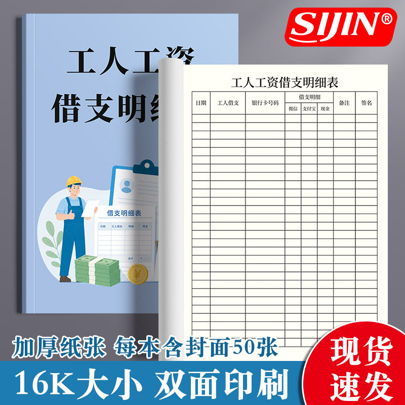 工人工资借支明细表建筑工地工人日常预支工资发放登记本工厂员工工资表领取签字财务台账本结算流水记录本子