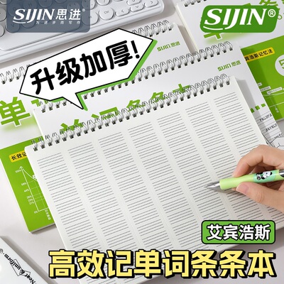 单词条条本可撕艾宾浩斯单词本
