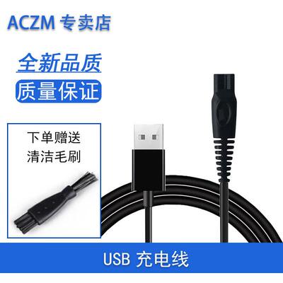 ACZM适用欧点oudim电动剃须刀充电线BOX512 BOX818充电器USB数据